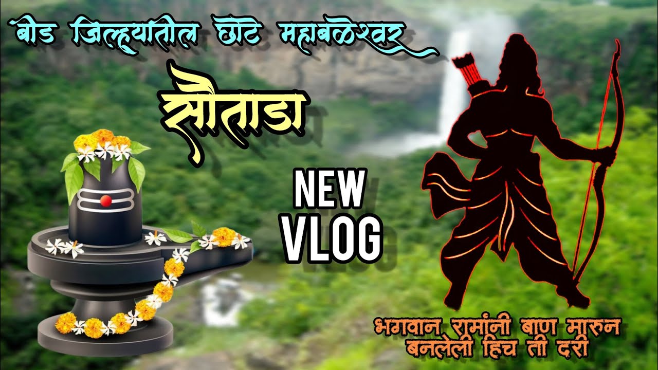 Sautada Waterfall | Rameshwar Temple | Beed, Maharaashtra 🚩#sautada ...