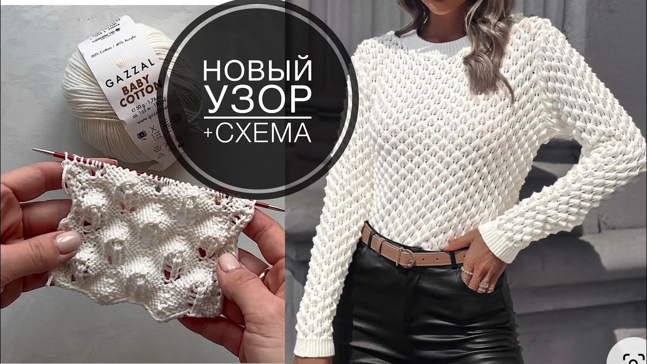 Интересный и необычный узор спицами схема для джемперов кардиганов