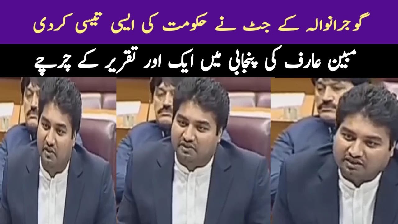 PTI MNA Mubeen Arif Jutt Another Fiery Speech In Assembly | Gujranwala ...