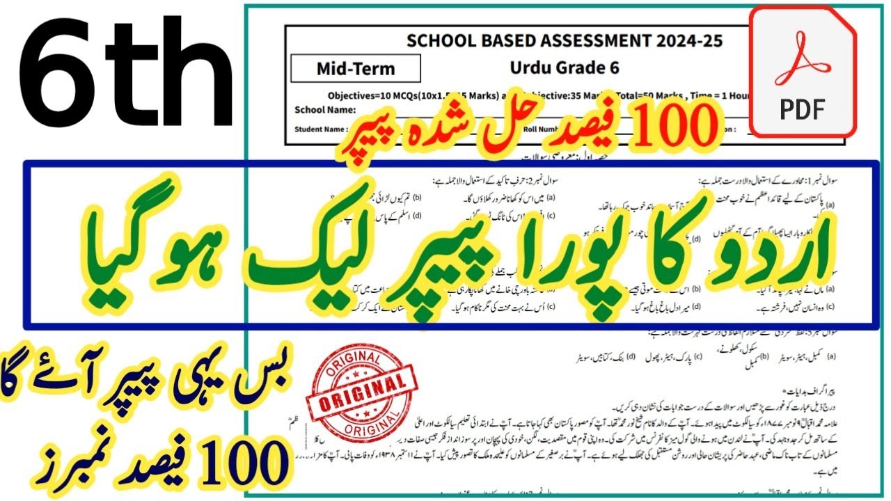Class 6 Urdu 2nd Term Paper School Based Assessment 2024 | SBA Second ...