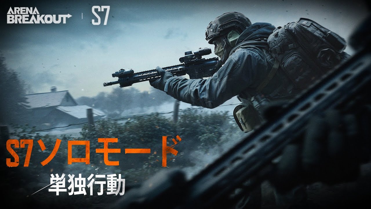 Arena Breakout S7 ｜ソロモード「単独行動」 - YouTube