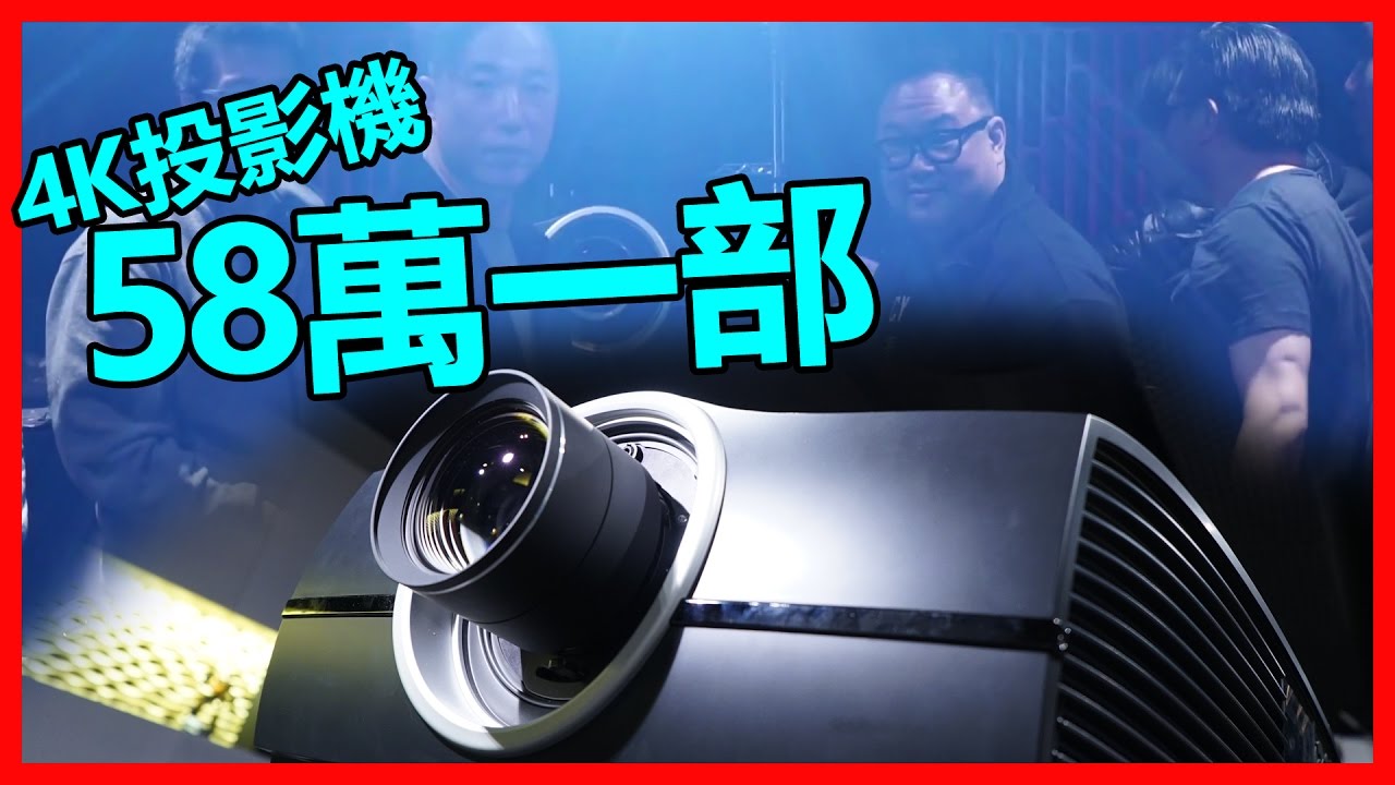 Barco Loki要58萬 - YouTube