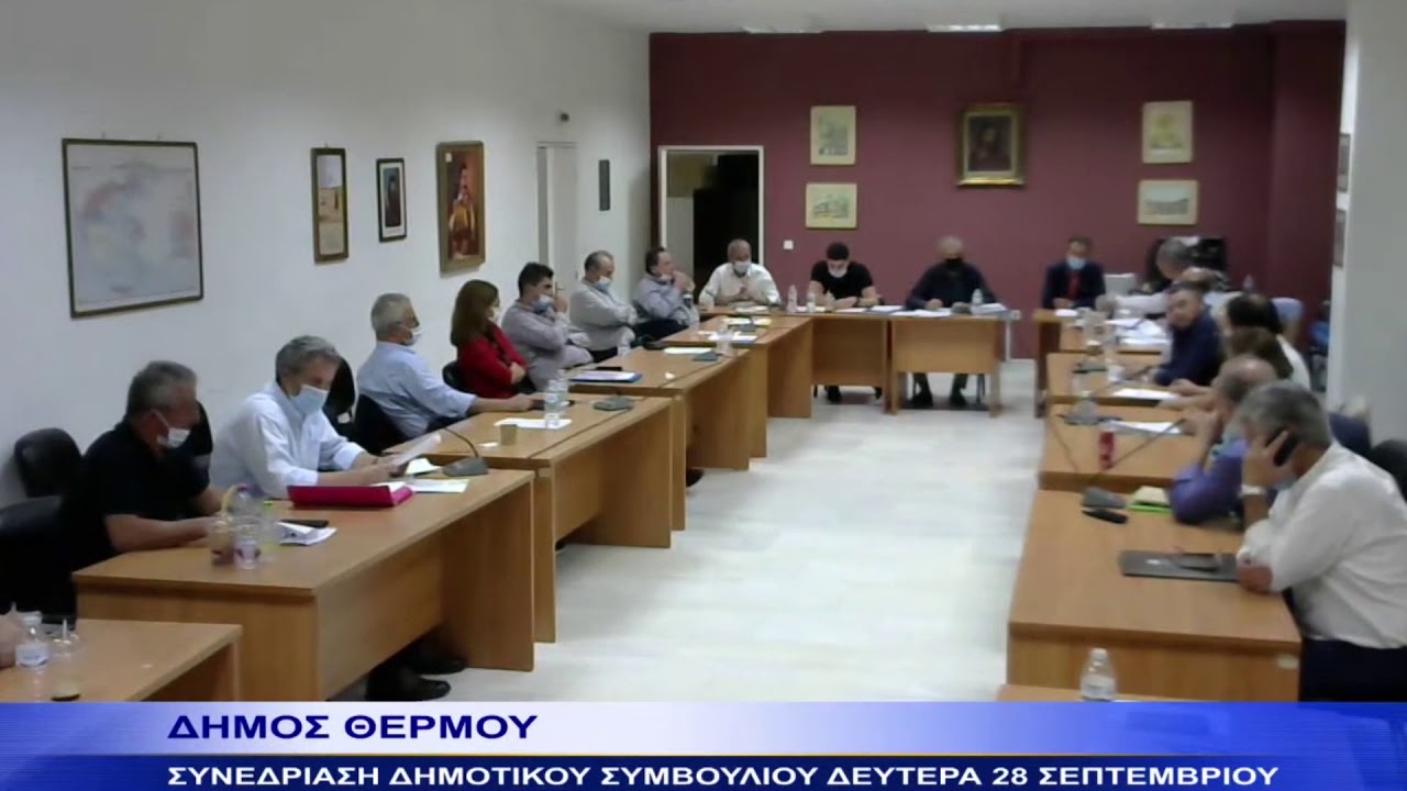 2020 09 28 ΔΗΜΟΤΙΚΟ ΣΥΜΒΟΥΛΙΟ ΔΗΜΟΥ ΘΕΡΜΟΥ - ΓΙΑ ΟΙΚΟΝΟΜΙΚΗ ΕΠΙΤΡΟΠΗ ...