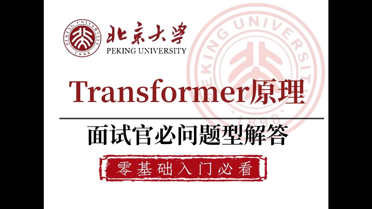 P1【讲讲transformer模型】1 transformer原理 - YouTube