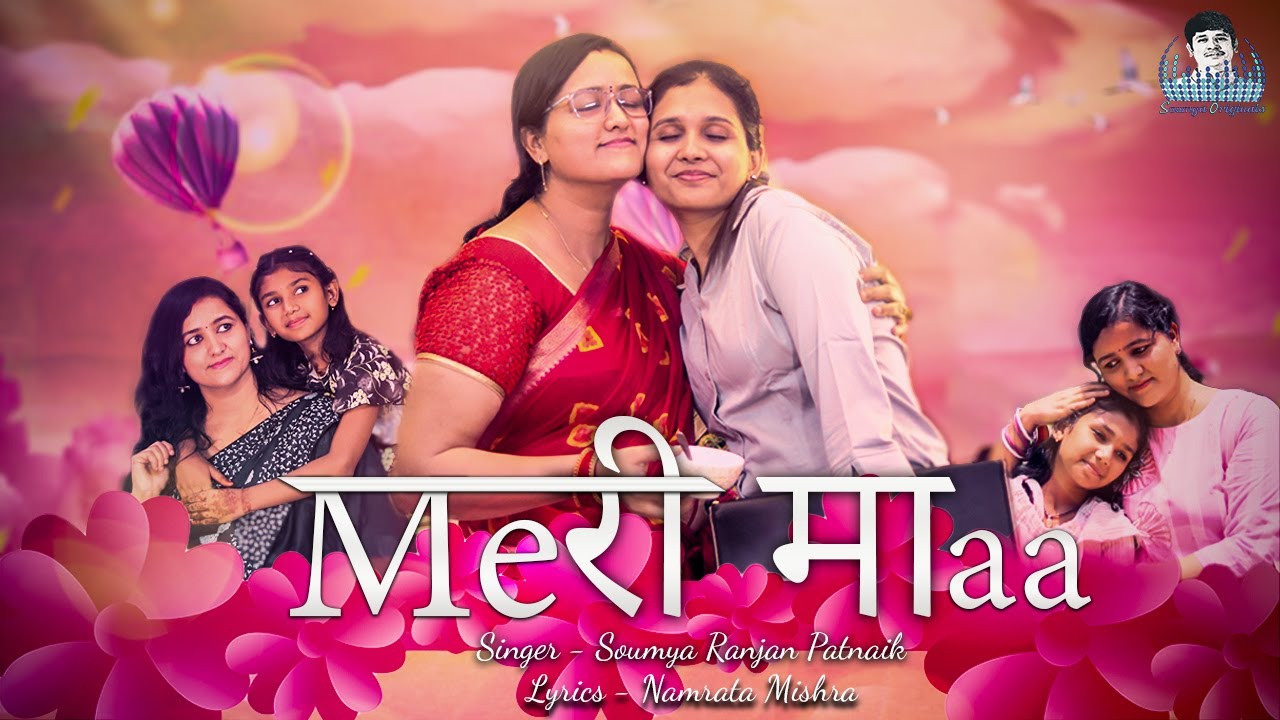 Meri Ma || Swastika || Pratikhya (Cuty) || Namrata || Soumya - YouTube