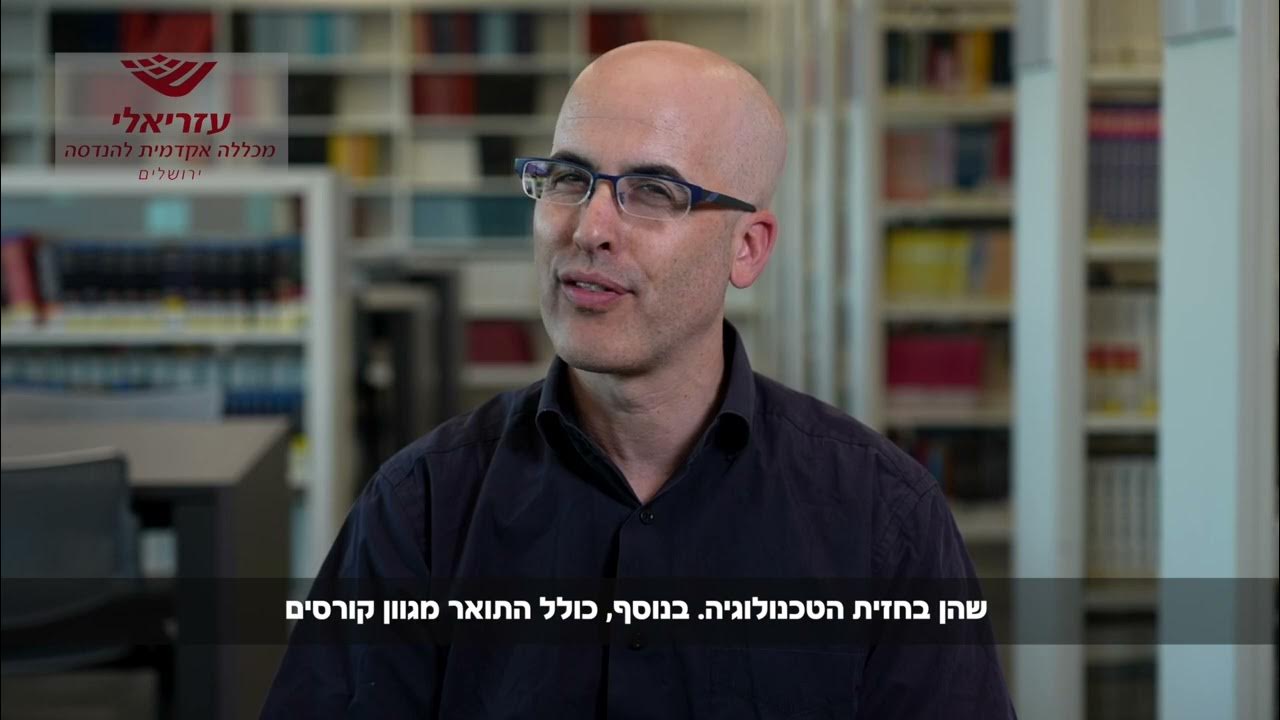 אסף שפנייר - ראש התכנית לתואר שני המחלקה להנדסת תוכנה - YouTube