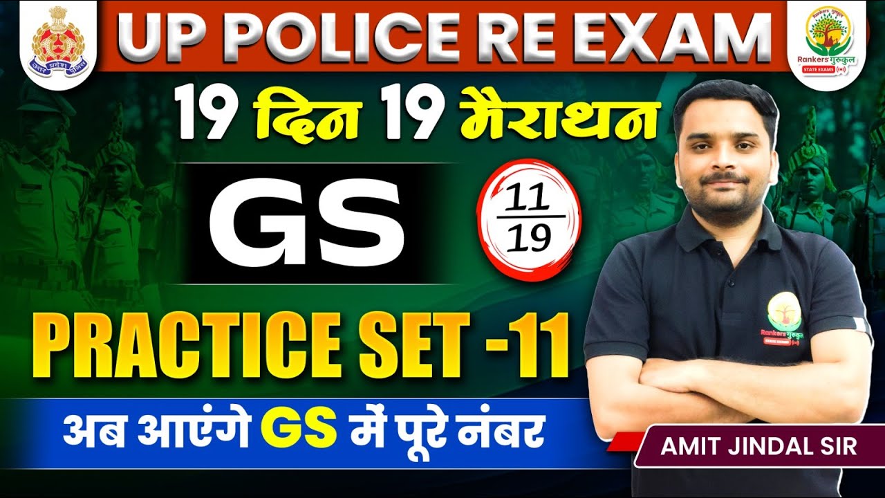 GS Practice Set 11 | 19 Din 19 Marathon | UP Police Re Exam | Amit ...