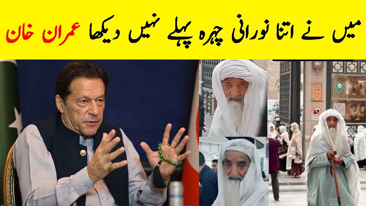 Imran Khan about Famous Baba G - Famous Baba In Madina - Famous Baba ...
