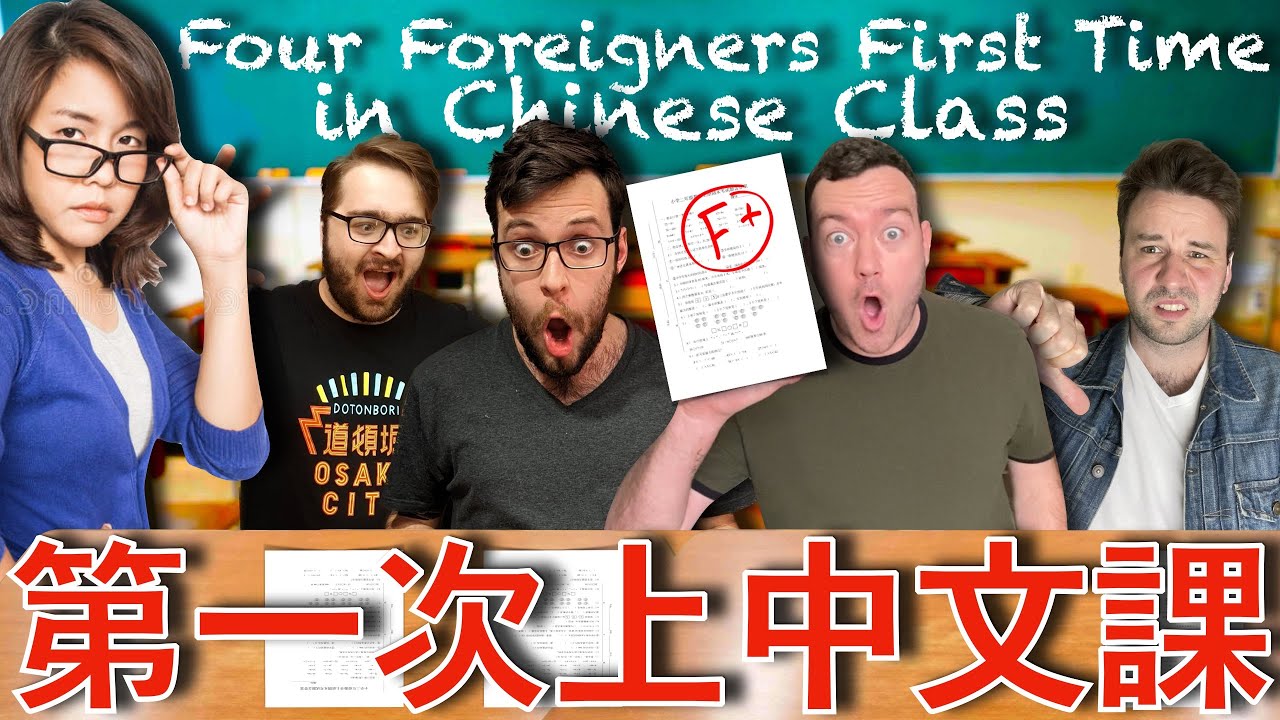 Four foreigners first ever Chinese Class! Who Tests The Best? 四個外國人第一次上 ...