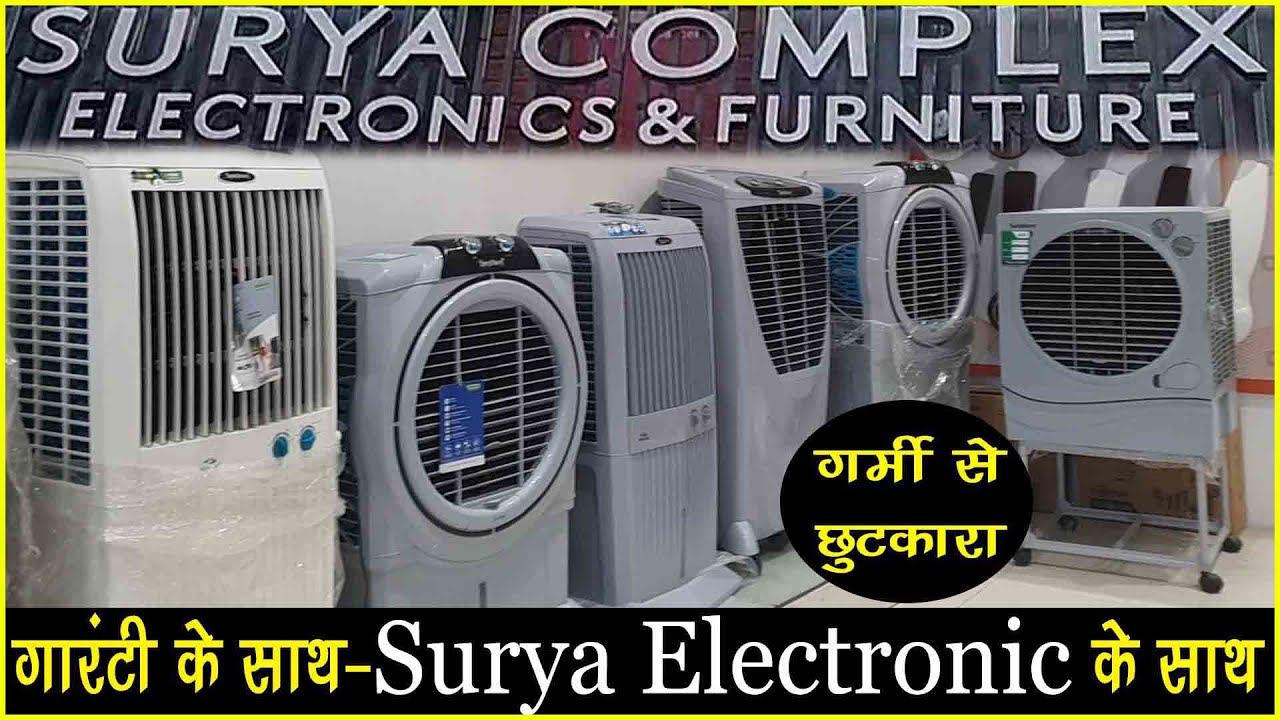 गर्मी से छुटकारा, गारंटी के साथ-Surya Electronics के साथ |Kaithal Breaking Tv| - YouTube