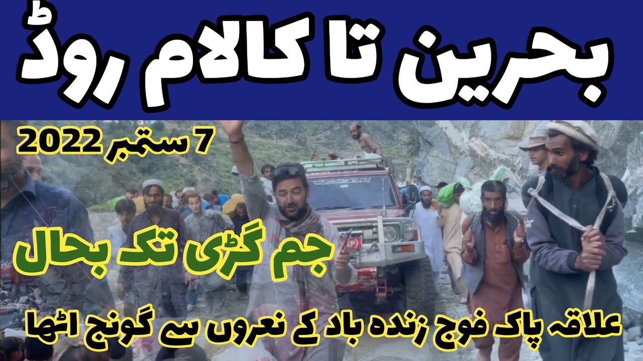 Swat Kalam road breaking news | Behrain to Kalam road open till cham ...