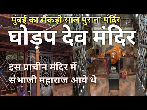 Secrets of Ghodapdeo Temple Revealed | Ghodhap deo mandir | ancient ...