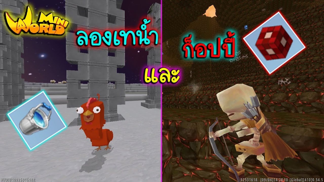 MINI WORLD#223 ลองเทน้ำและก็อปปี้บล็อกไปวางดาวโฮราสกับดาวฟามาส - YouTube