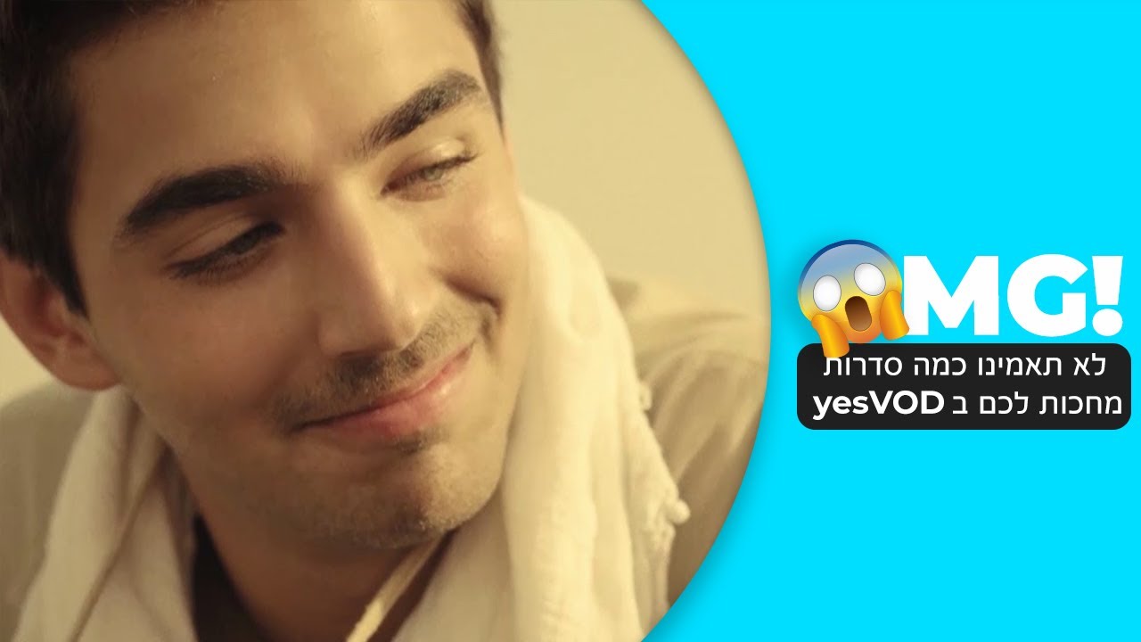אין על הסדרות של yes | yes VOD KIDS - YouTube