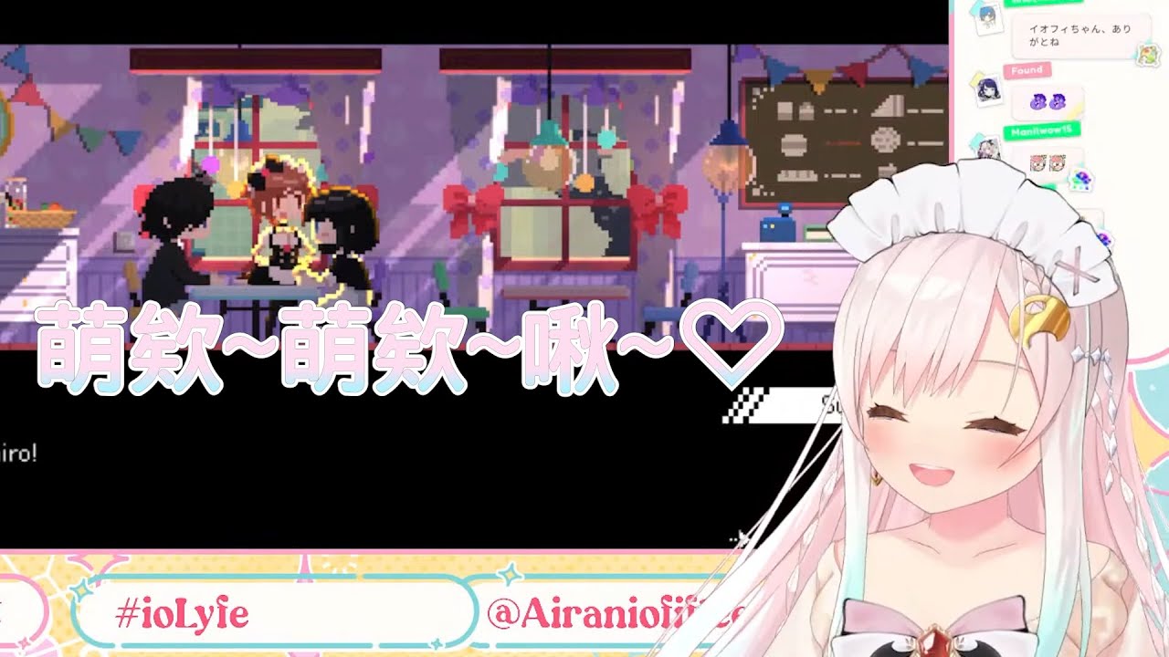 iofi小天使發福利了！！！兩種版本的萌欸~萌欸~啾...〈電氣街的女僕咖啡廳〉part II 【Hololive中文】【iofi ...