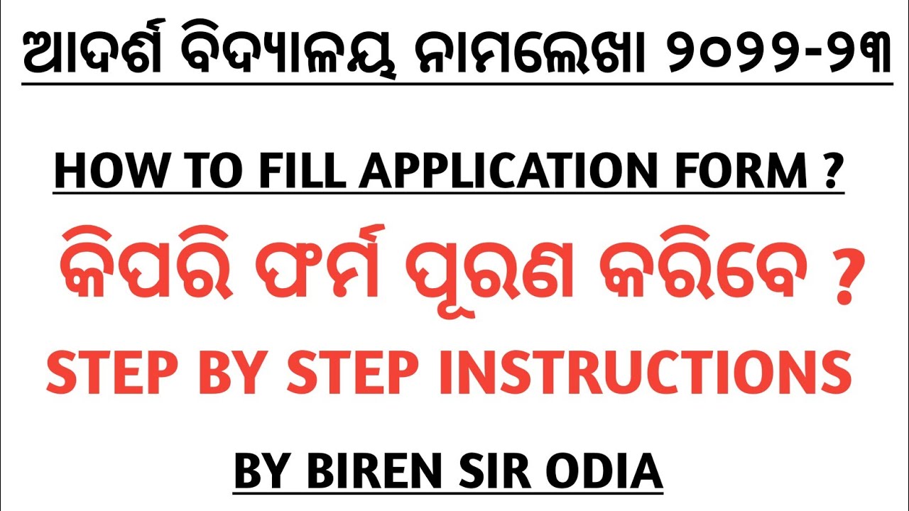 How To Fill OAVS Application Form 2022 L Odisha Adarsha Vidyalaya how-to-fill-oavs-application-form-2022-l-odisha-adarsha-vidyalaya