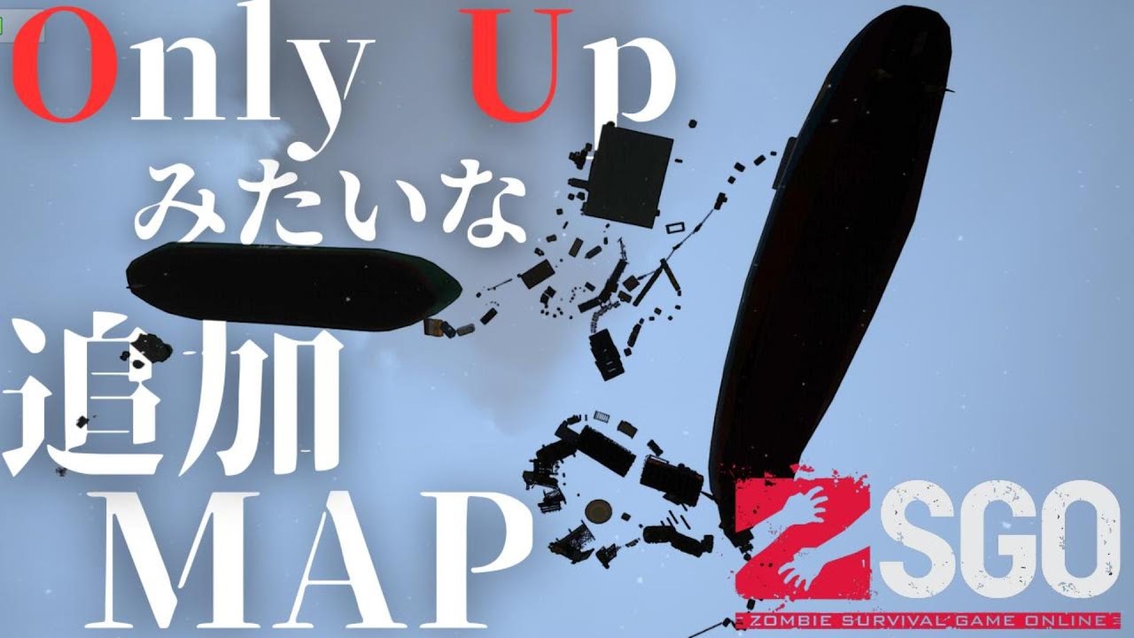 【新作アーリーアクセス】「Only Up」をリスペクトしたひたすら上へ昇る追加MAPを血反吐を吐きながらクリアしていく！！【ZSGO ...