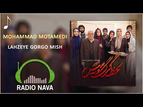 Mohammad Motamedi - Lahzeye Gorg O Mish | محمد معتمدی - لحظه گرگ و میش