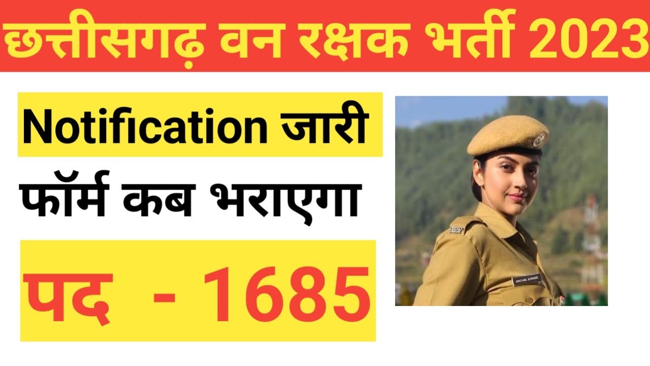 Cg Forest Guard Recruitment 2023 || छ. ग. वन विभाग वनरक्षक भर्ती ...