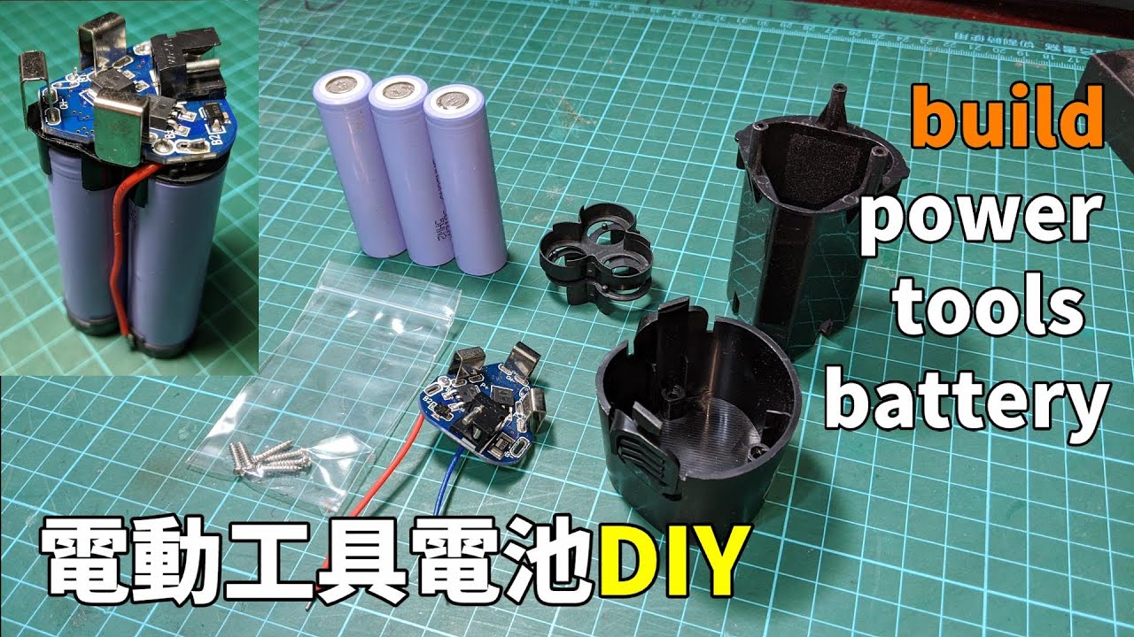 自己DIY組裝12V電動工具鋰電池 | DIY 12V 18650 li-ion battery of power tools - YouTube