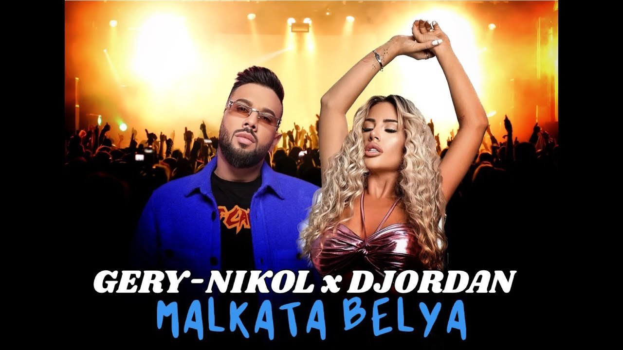 GERY NIKOL x DJORDAN - MALKATA BELYA | MASHUP | 2025 - YouTube