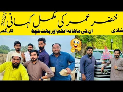 Khizer Omer Ful story | khizer Omer income 🤑💰 | khizer Omer life style ...