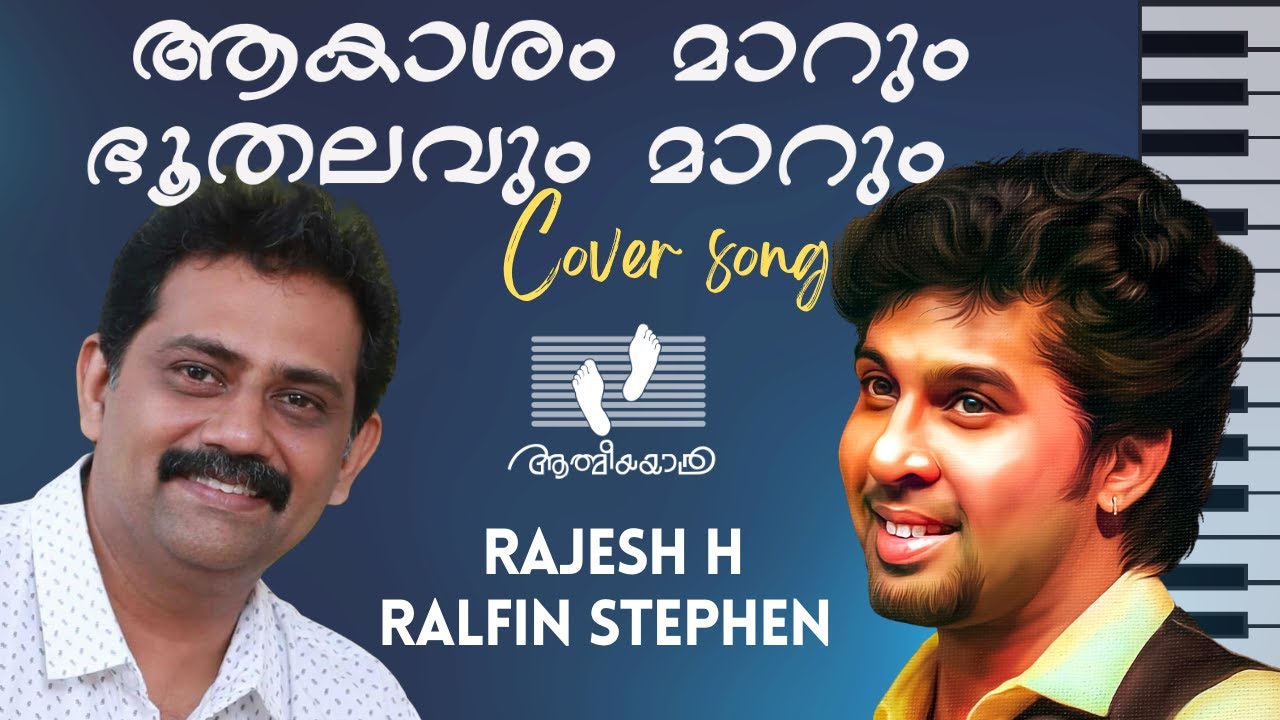Aakasham Marum | ആകാശം മാറും | Lyrics Peter Cheranalloor | Rajesh ...