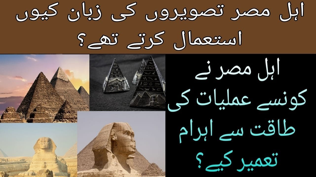 reality of the great Pyramids of Egypt GIZA | Ahram e Misar ki haqikat ...