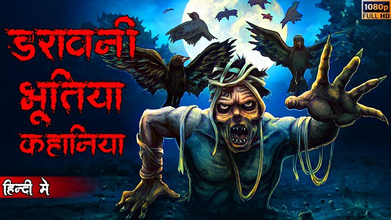 Bhoot Ki Kahaniiyan | Daravani Kahani | Hindi Bhoot Ki Kahani | Horror ...