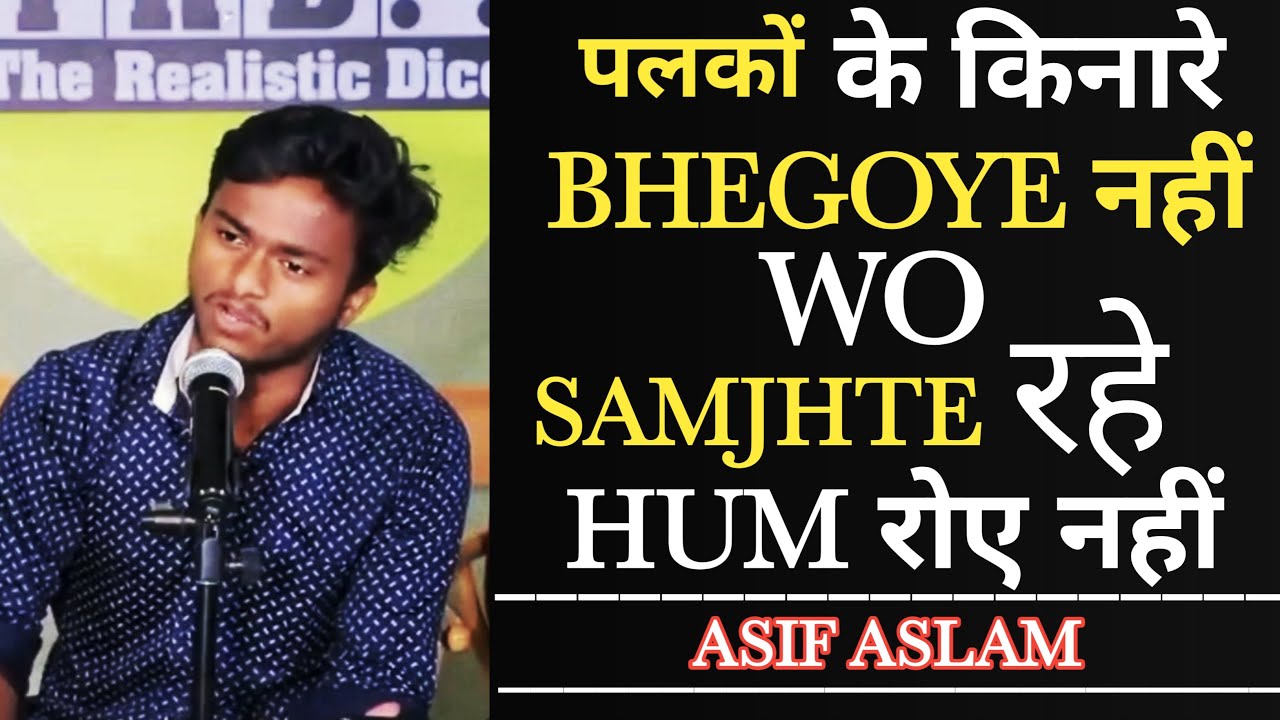 पलकों KE किनारे BHEGOYE नहीं वो SAMJHTE रहे हम ROYE | TRD BY ASHIF ...