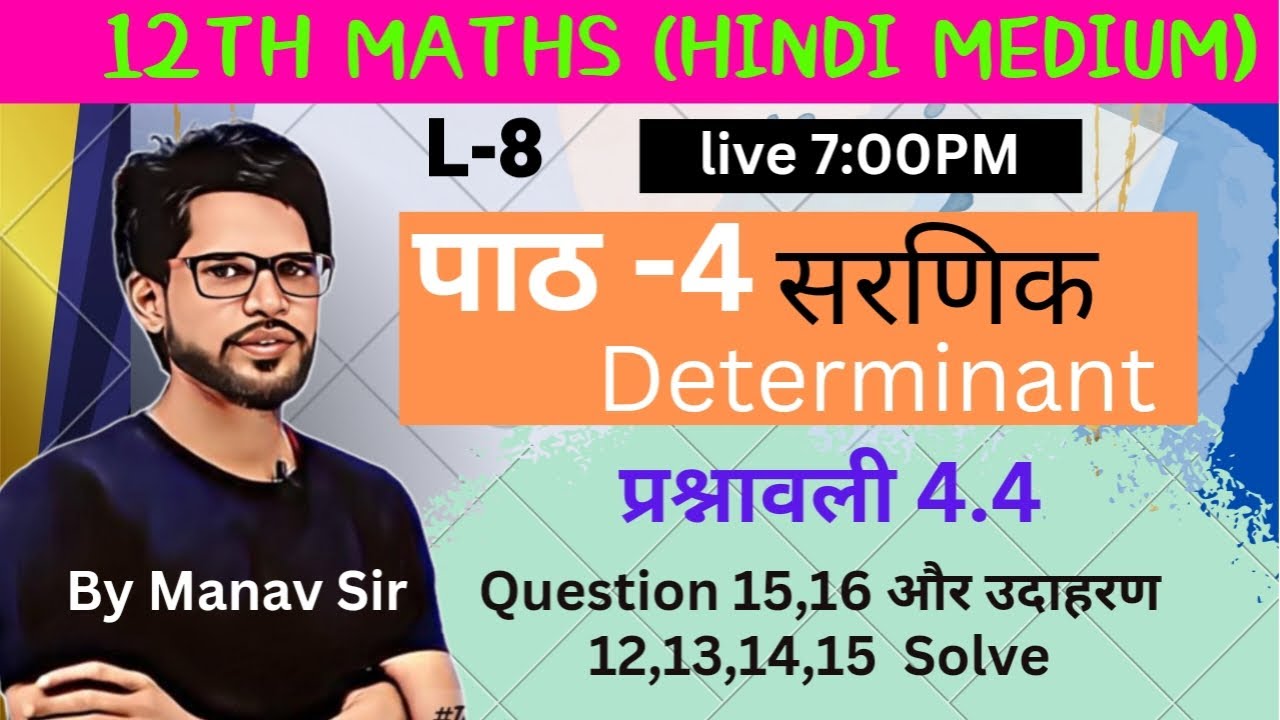 L-8,12th math 2024 2025 पाठ -4 सरणिक Determinant | प्रश्नवाली 4.4 ...