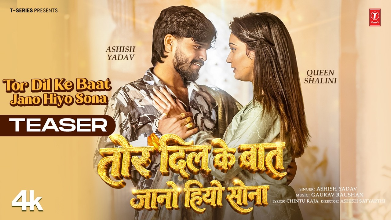Tor Dil Ke Baat Jano Hiyo Sona - Latest Bhojpuri Song Teaser 2026 ...