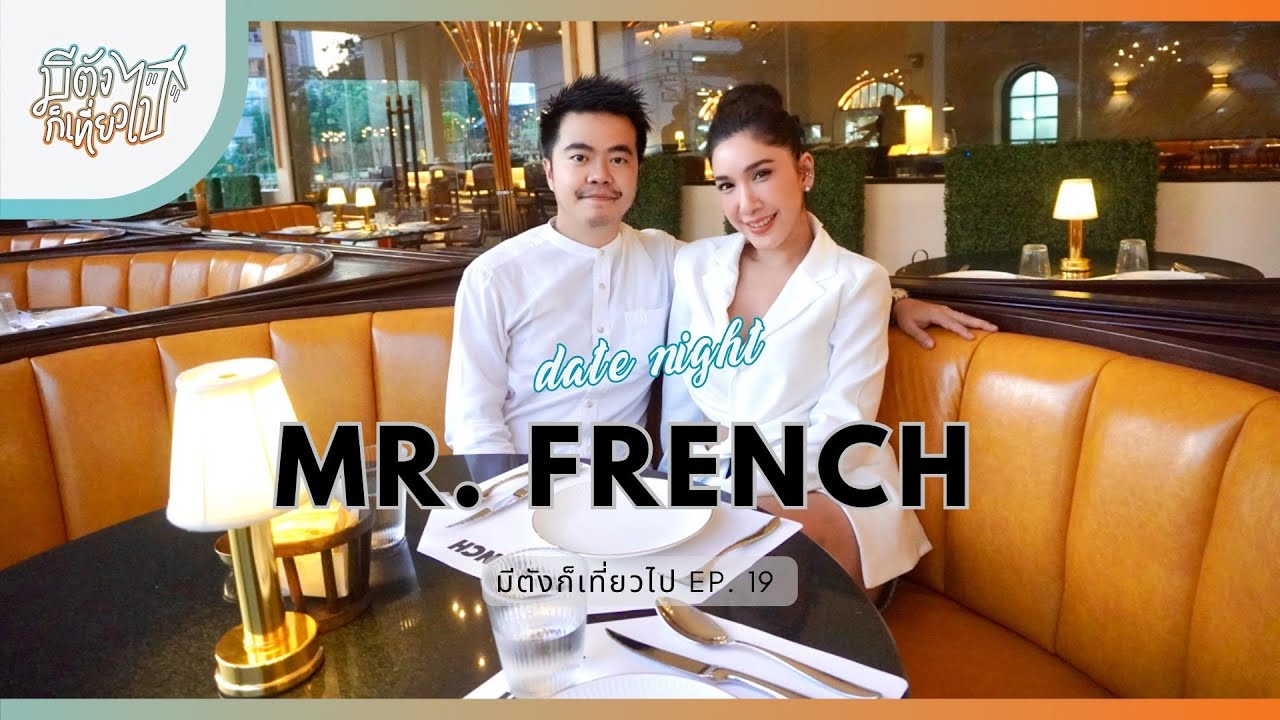 ส่องเมนูร้านบรรยากาศดี Mr. French ทองหล่อ แพงมากไหม? | มีตังก็เที่ยวไป ...