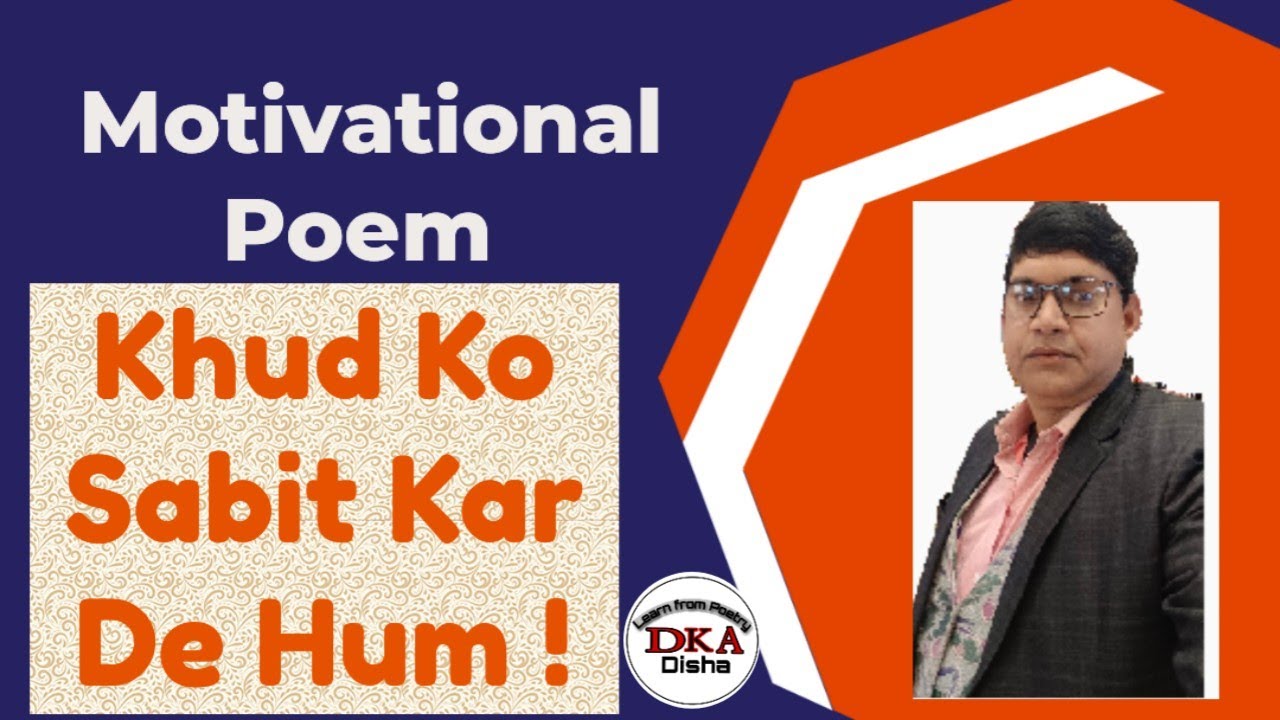 Motivational Hindi Poem: khud ko Sabit Kar De Hum/खुद को साबित कर दे हम/Dinesh Kumar Amber - YouTube