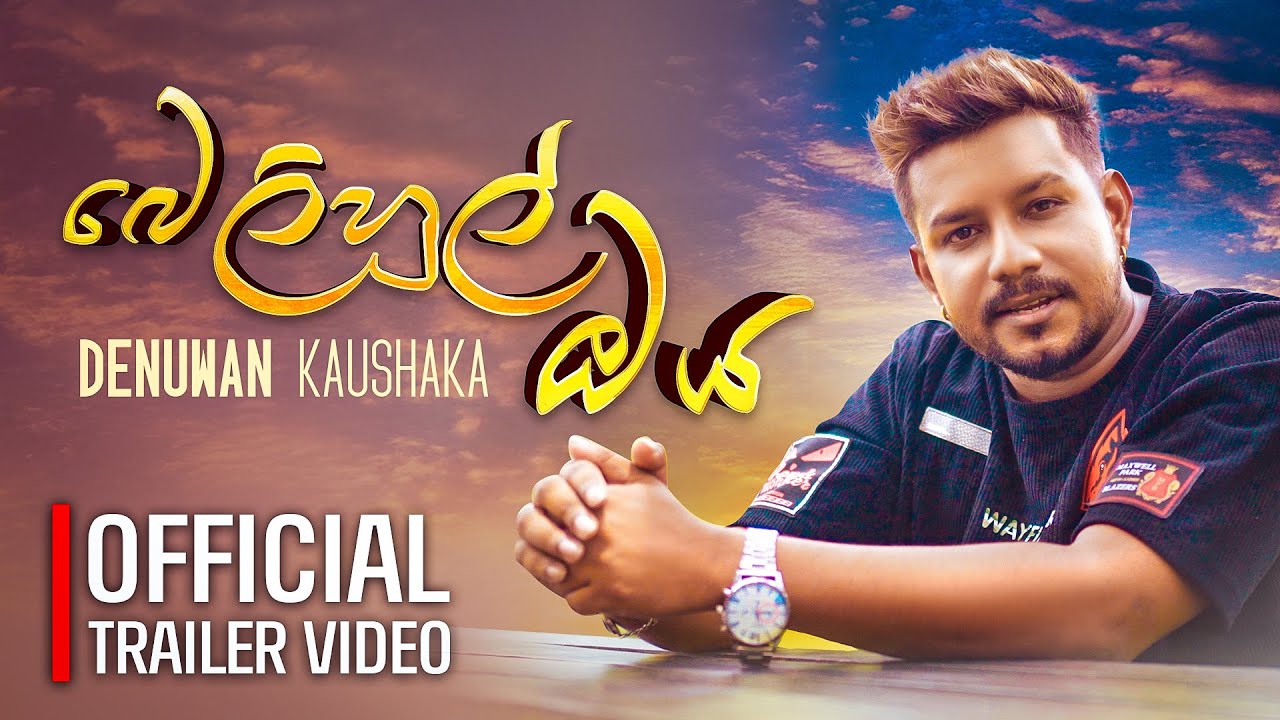 Belihul Oya (බෙලිහුල් ඔය) Denuwan Kaushaka | Official Music Video ...