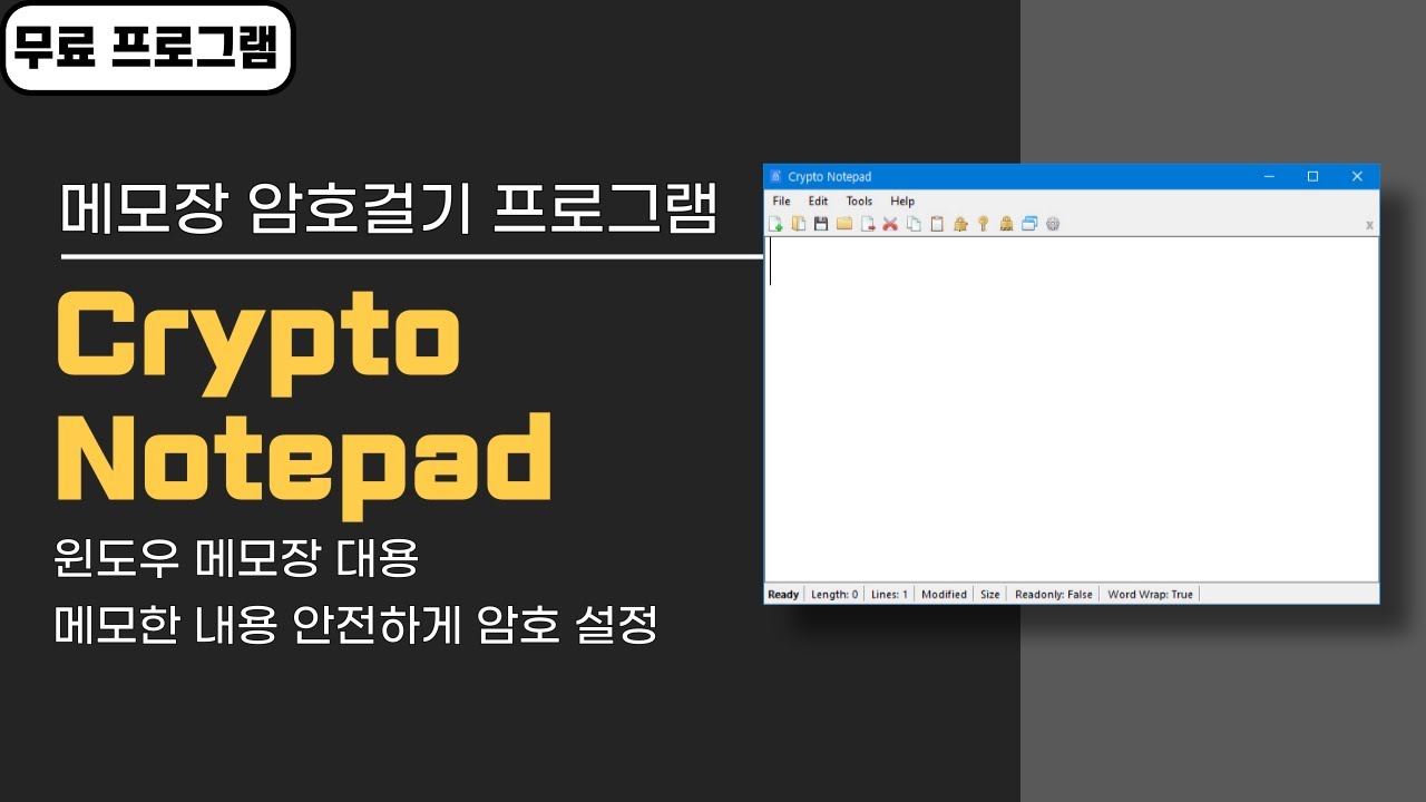 메모장 암호걸기 프로그램 Crypto Notepad 윈도우 메모장 대용 Youtube