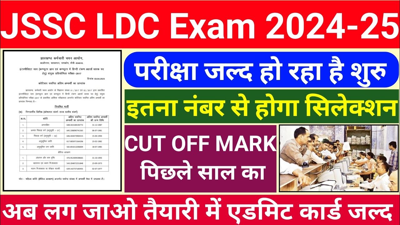 JSSC LDC Exam Update || JSSC LDC Exam Calendar Update || JSSC LDC Cut ...