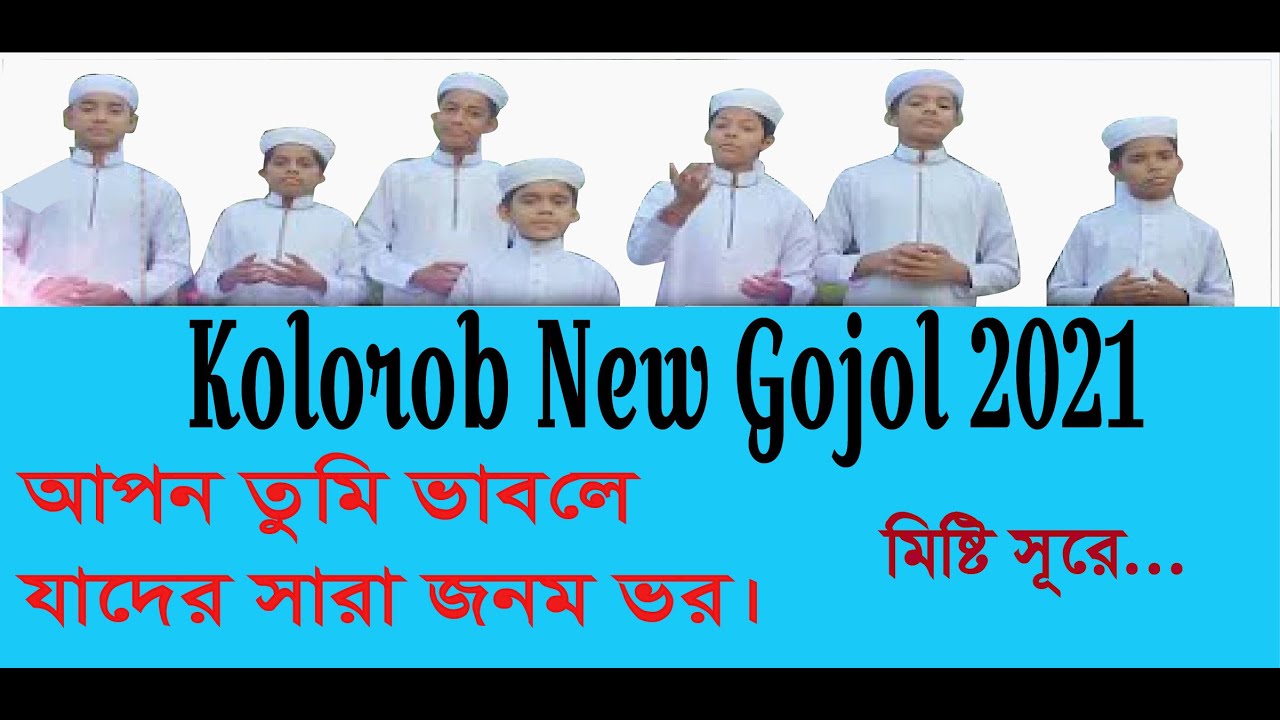 Kolorob New Gojol 2021- Bangla New Gojol 2021- Apon tumi vable jader ...