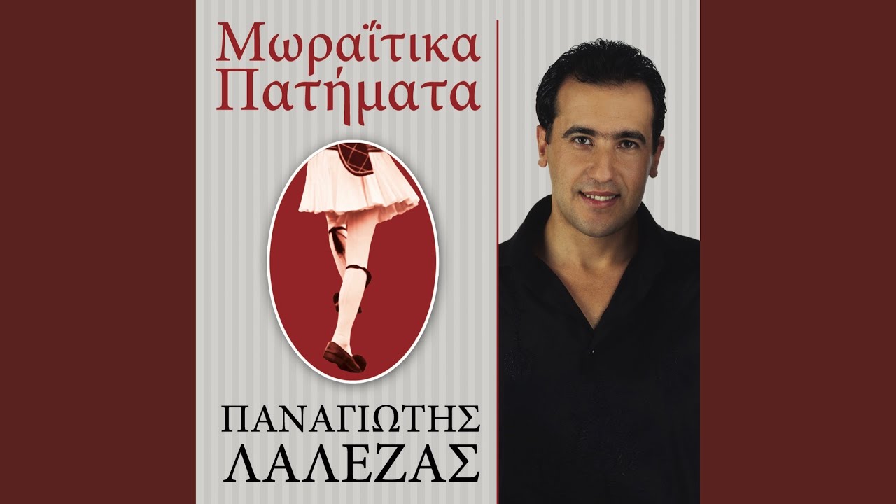 Paidia San Thete Leventia - YouTube