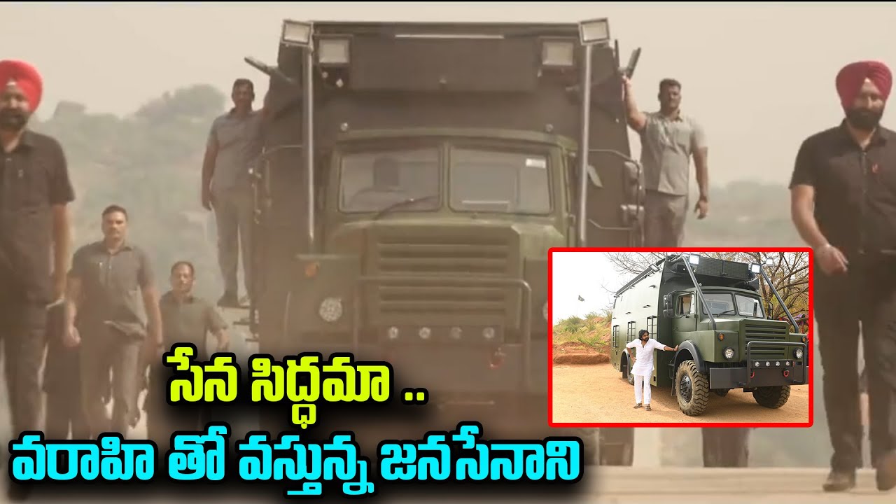 Pawan Kalyan's New Vehicle Varahi Is Ready For Election Campaign | Mana ...