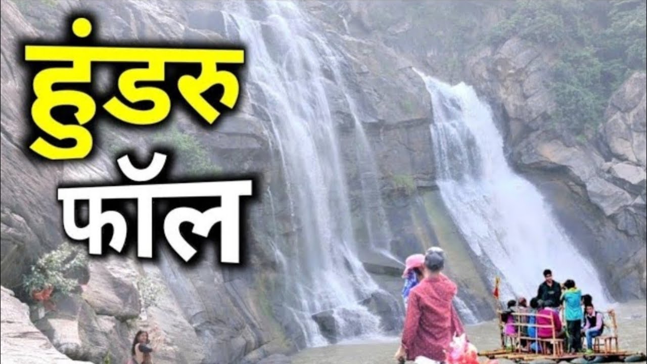 Hundru FallsThe Hundru Falls is a waterfall located in Ranchi district ...