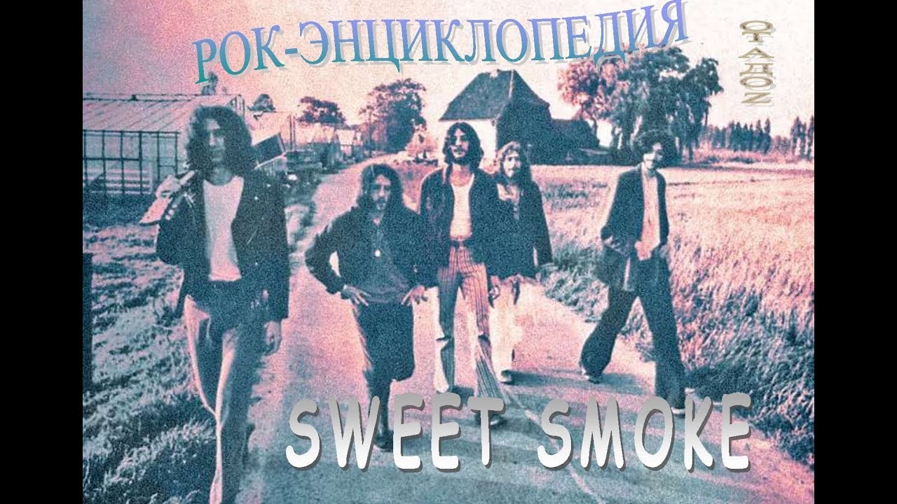 Рок-энциклопедия. Sweet Smoke. История группы - YouTube