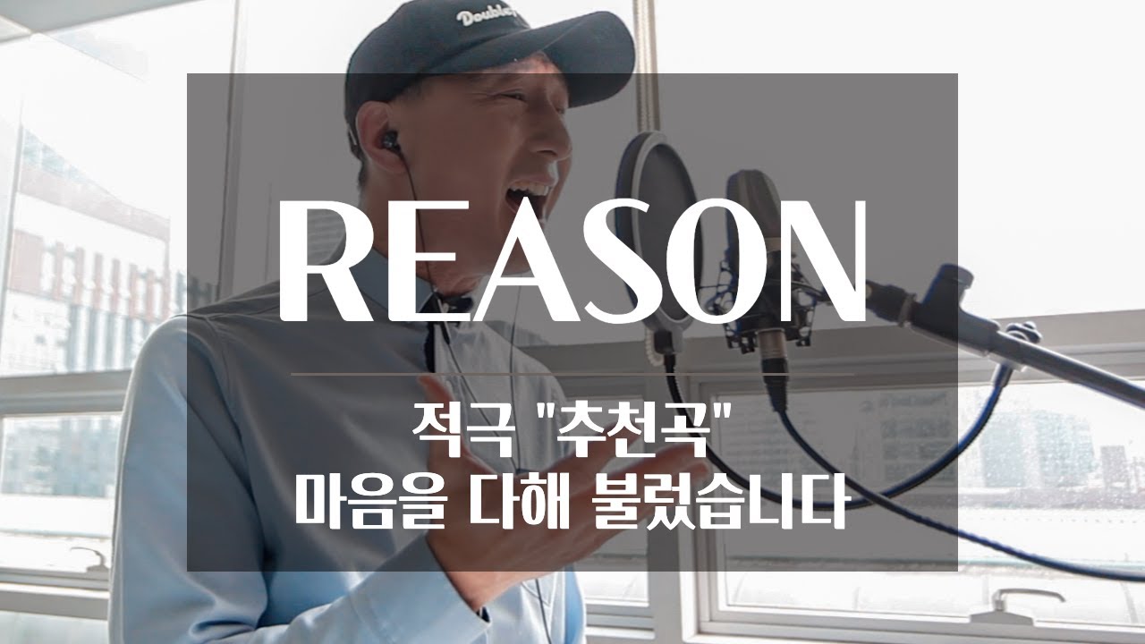 REASON - 윤여규2집 [샤우팅tv] - YouTube