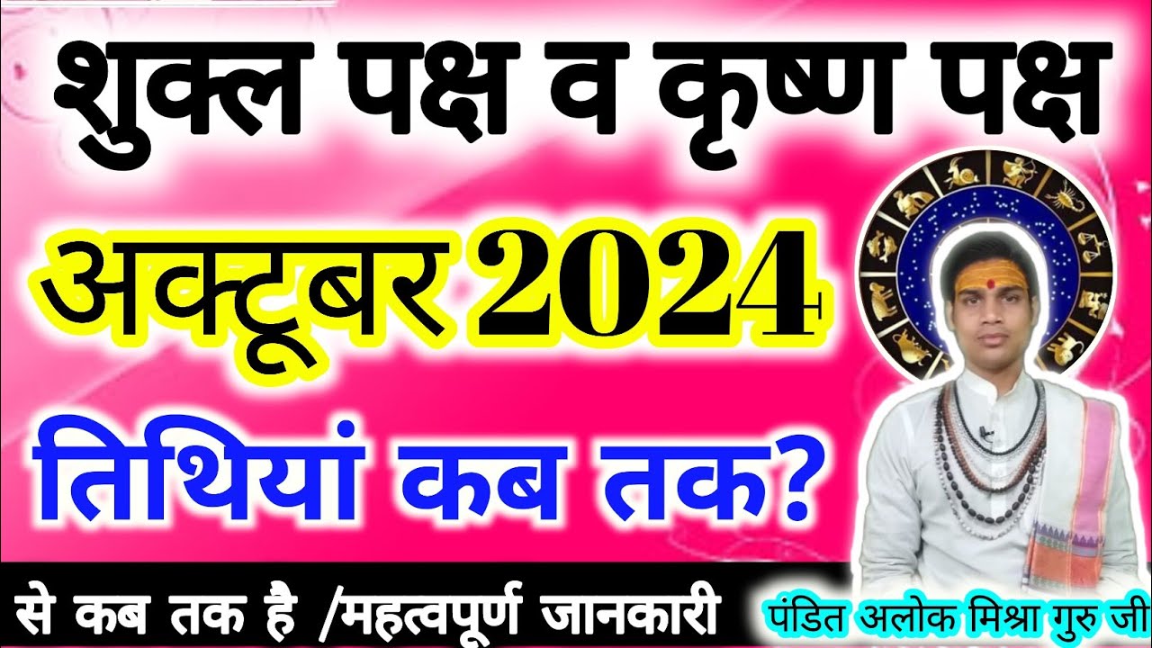 Shukla paksha and krishna paksha calendar2024|Shukla paksha 2024 ...
