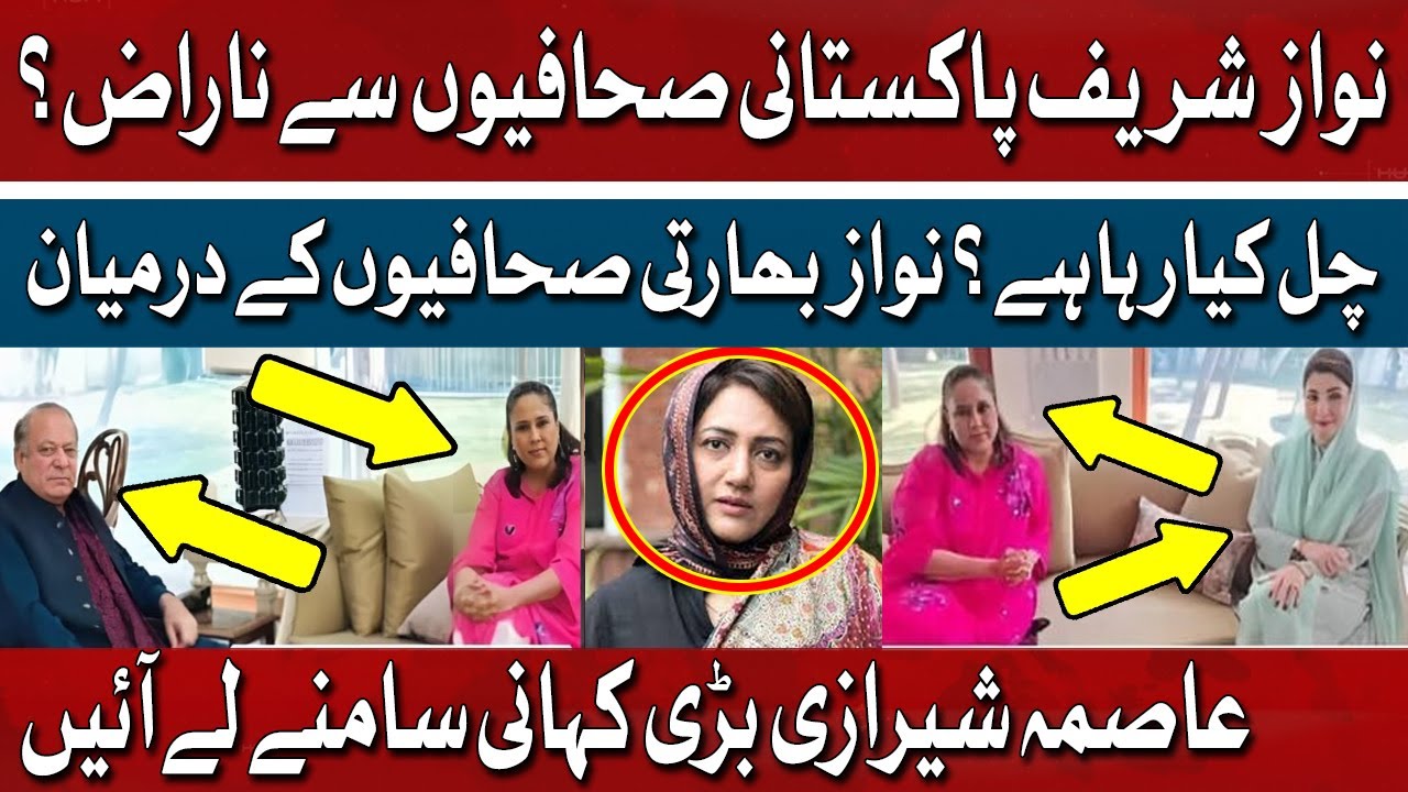 Asma Shirazi Expert Analysis | Nawaz Sharif with Indian Journalists ...