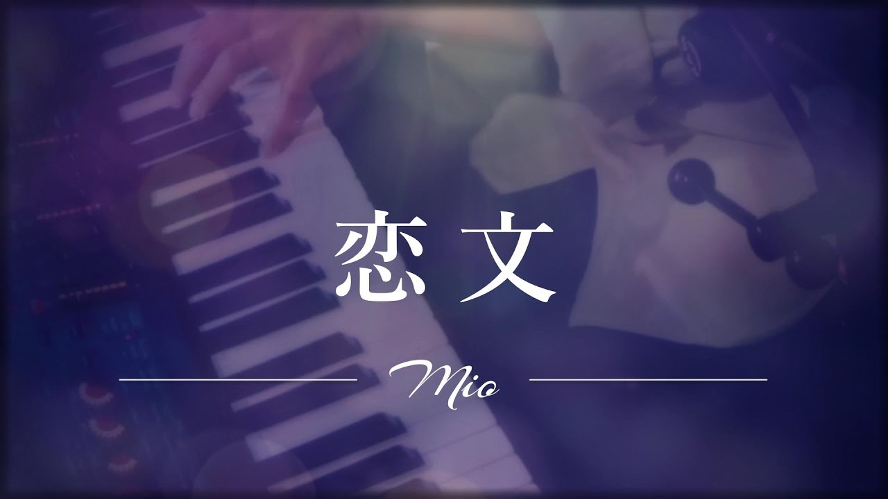 恋文 (中島みゆき) covered by Mio (Live Ver.) - YouTube