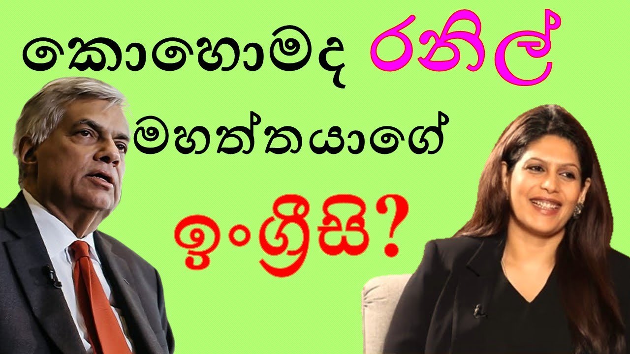 Interview with Ranil Wickremesinghe - YouTube
