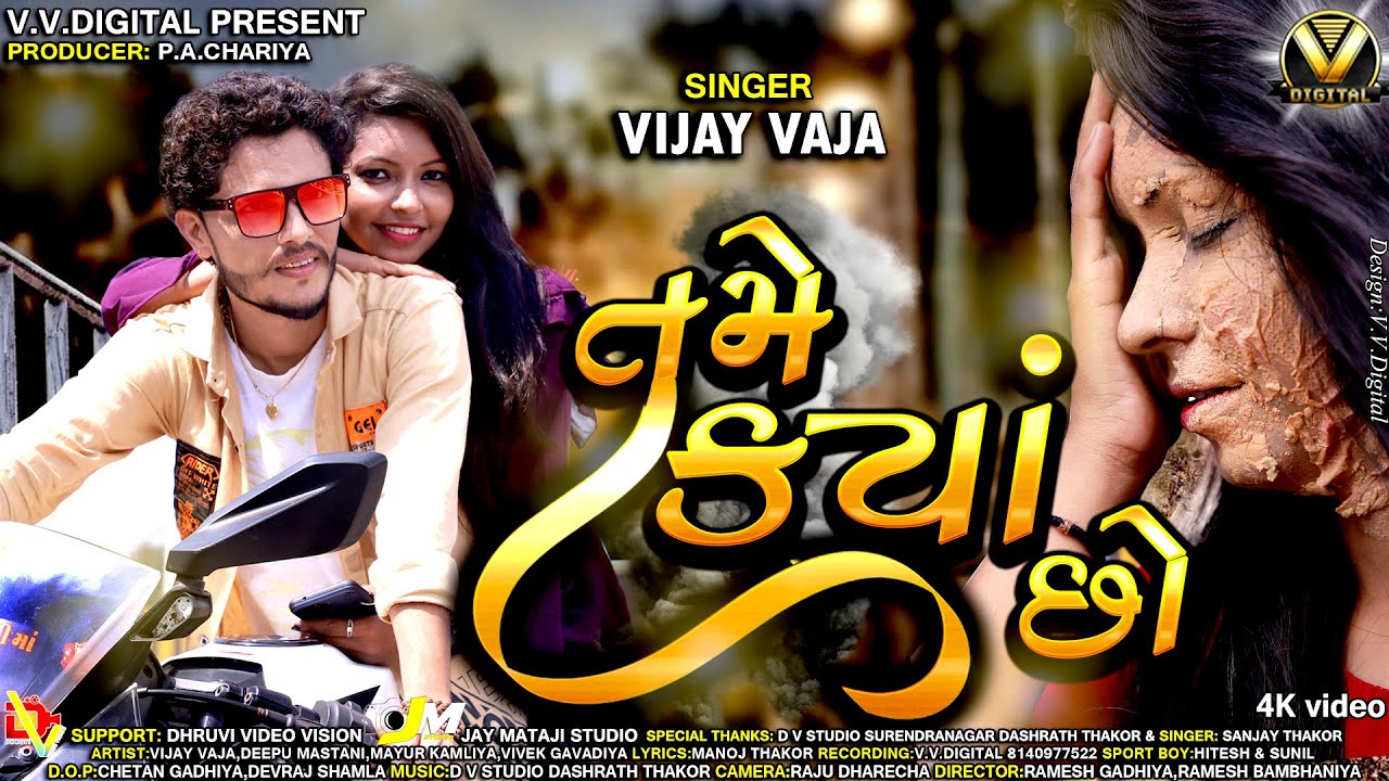 TAME KYA CHHO Vijay Vaja|| તમે ક્યાં છો || NEW Song 2021 - YouTube