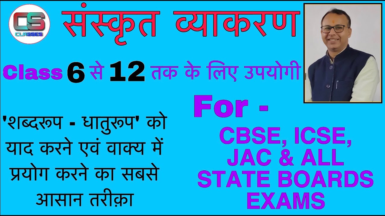 Sanskrit Vyakaran |Sankrit ke shabd rup |शब्दरूप | Dhatu rup धातुरूप ...