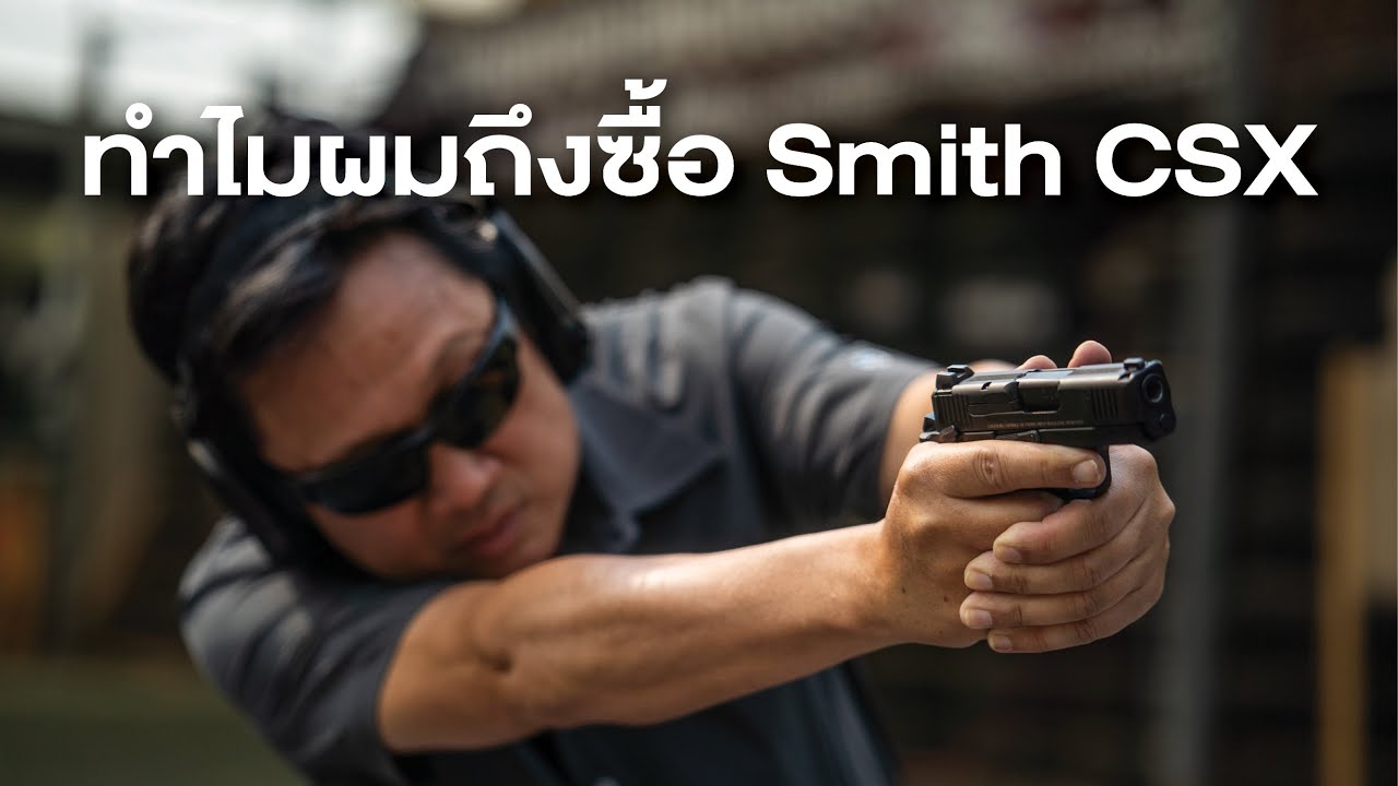 ทำไมผมถึงซื้อ Smith CSX - YouTube